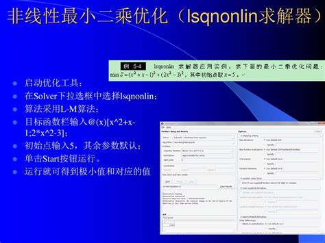 5 1 1 工具箱的功能 优化工具箱主要可以用于解决以下问题： （1）求解无约束条件非线性极小值； ppt download
