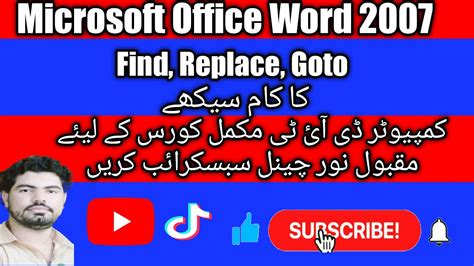 microsoft office word 2007 youtube