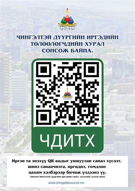 Чингэлтэй дүүргийн Иргэдийн Төлөөлөгчдийн Хурал НИЙСЛЭЛИЙН ЧИНГЭЛТЭЙ ДҮҮРГИЙН ИРГЭДИЙН