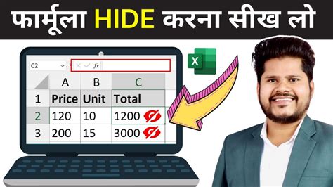 how to hide formulas in excel hindi youtube