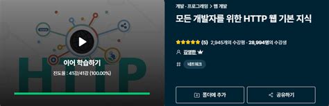 김영한 스프링 핵심 원리 기본편 모든 개발자를 위한 웹 기본 지식