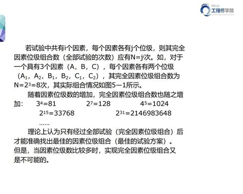 实验设计 doe 方法培训资料 知乎