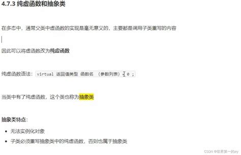56类和对象 多态 纯虚函数和抽象类 Csdn博客 56类和对象 多态 纯虚函数和抽象类 Csdn博客