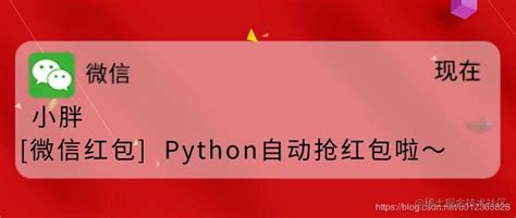 Python Automatic Red Envelope Grab Super Detailed Tutorial Never Miss Wechat Red Envelope