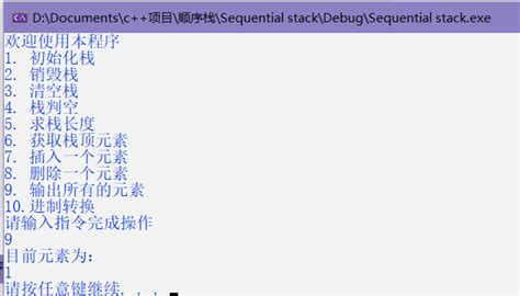 数据结构 实验 顺序栈的基本操作及应用 山不听海雾不漫川 博客园