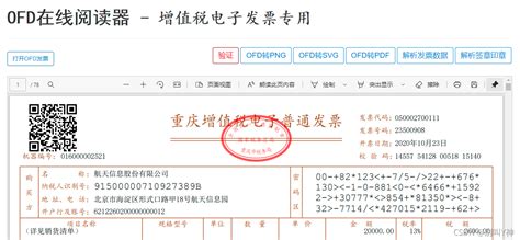 【电子发票】电子发票ofd如何打开？ofd版式阅读器ofdbin Csdn博客