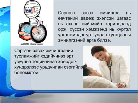 1 Сэргээн засах эмчилгээ 1 Pptx