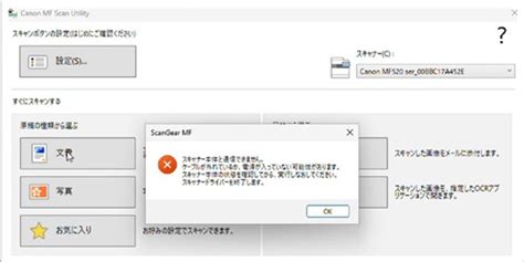 【satera Mfp】mf Scan Utility でスキャンできない Windows11 24h2