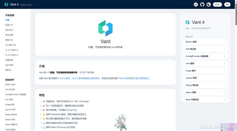 Vant组件库官网地址vant官网 Csdn博客