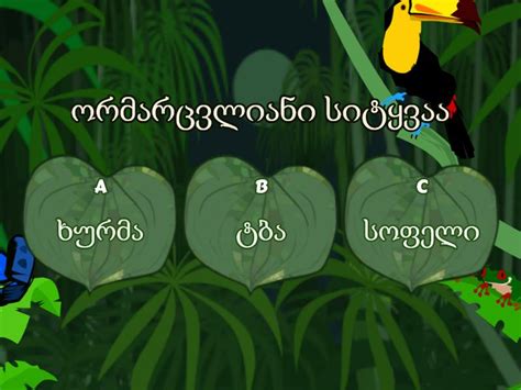 ქართული Quiz