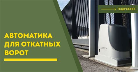 Купить автоматику для откатных ворот Москва, цена от 2803 руб.