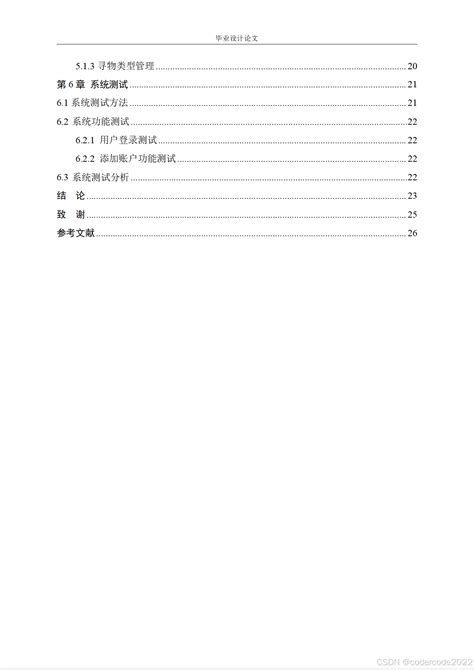 Ssm基于java的校园综合服务系统jsp10600 Csdn博客