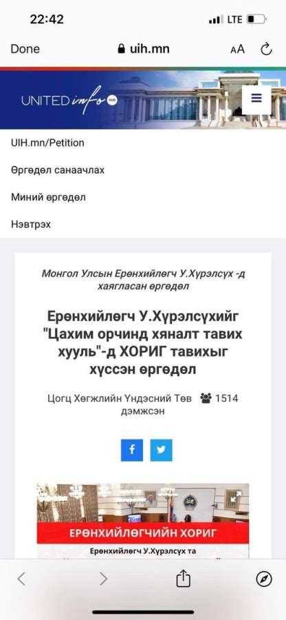 Ерөнхийлөгч У Хүрэлсүхийг “Олон нийтийн сүлжээнд хүний эрхийг хамгаалах” хуульд хориг тавихыг