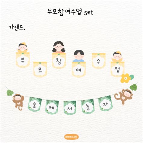 부모참여수업 도안 세트 초대장 가랜드 라벨 포토존 네이버 블로그