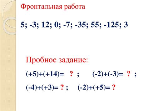 Сложение целых чисел презентация онлайн