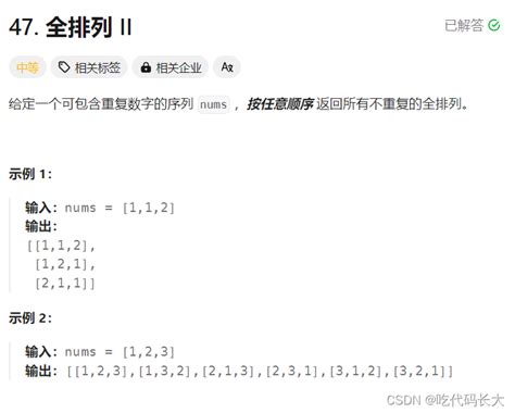 Python实现去重全排列：递归与回溯算法 Csdn博客