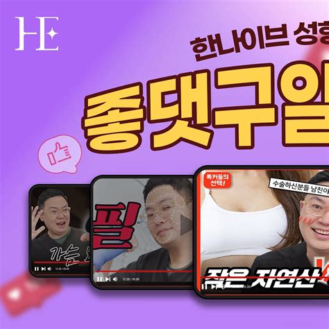 한나이브성형외과의원 성형에 대해 궁금한게 너무 많을때~ 한나이브성형외과 유튜브에 많은 성형 정보들이 있다는데 한나이브 성형외과 유튜브 📌 카카오채널id