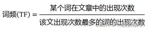 使用 Tf Idf 算法将文本向量化tf Idf向量化 Csdn博客