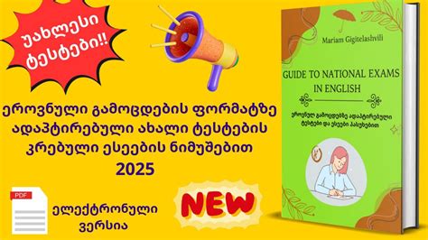 Materials For Learning English ინგლისური ენის სახელმძღვანელოები 📣📣კიდევ ერთი სიახლე 📣📣 🚀🌟