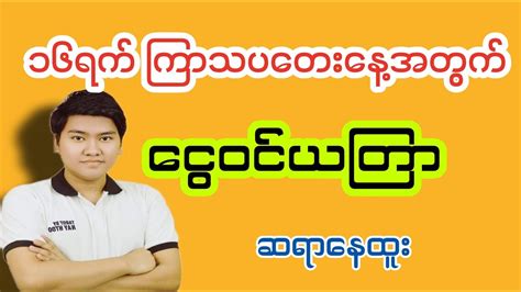 ဆရာနေထူး ငွေဝင်ယတြာ Youtube