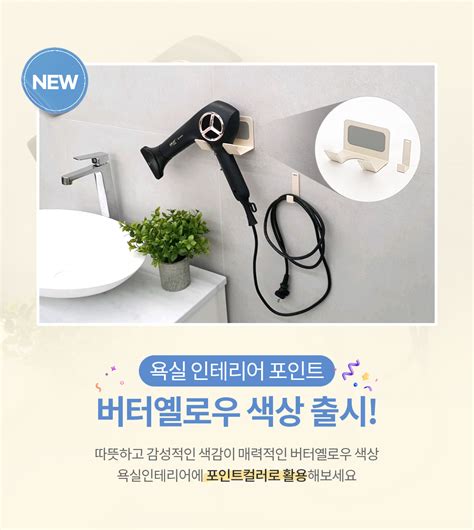 욕실선반·욕실정리 무타공 못없이 붙이는 기스방지 드라이기거치대 오늘의집 쇼핑