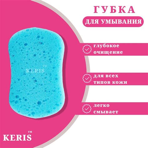 KERIS Губка для глубокого очищения и умывания NP-57 - купить с ...