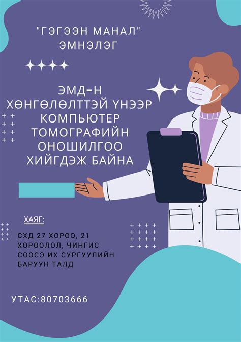 Компьютерт Томографийн шинжилгээ ГЭГЭЭН МАНАЛ ЭМНЭЛЭГ