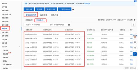 【mysql实践】如何查看阿里云rds的mysql库中的binlog日志 阿里云rds binlog csdn博客