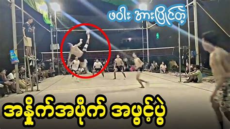 သားသားကြီး စံလင်း ချစ်ဆန်းမောင်vs ကျန်ကျောင်း မျက်ပြူး စိုးသီ ဆာဗစ်အဖ