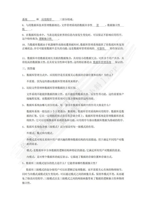 数据库系统原理及应用实践教程袁丽娜课后习题答案解析