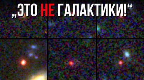 Последнее открытие телескопа Джеймса Уэбба может уничтожить Вселенную ...