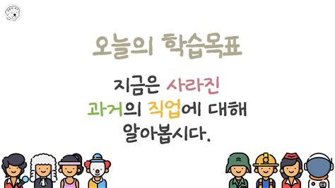 [초등] 과거의 직업들 지금은 사라진 다양한 직업 Youtube
