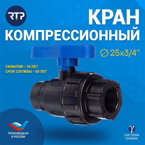 Шаровой кран ПНД PN16 RTP - Внутренняя резьба 3/4" (25 мм)/Внутренняя ...