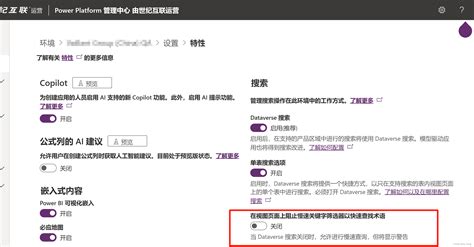 dynamics365 视图搜索启用 禁用星号模糊搜索 dynamics 365快速搜索时自动在前面加星号模糊搜索 csdn博客