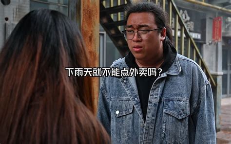 下雨天还不能点外卖了？ 反讽实习生 反讽实习生 哔哩哔哩视频