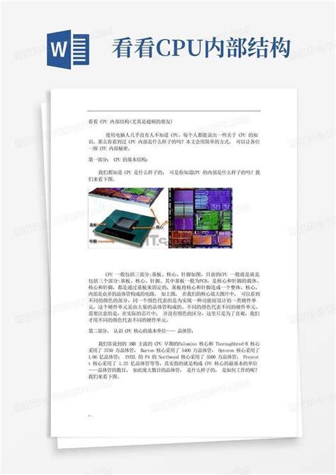 看看cpu内部结构word模板下载 编号qbmzekpj 熊猫办公