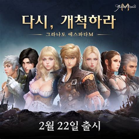 한빛소프트 신작 Mmorpg 그라나도 에스파다m 정식 출시 브릿지경제