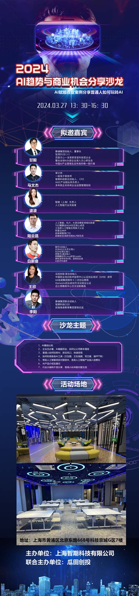 Ai趋势与商业机会分享沙龙 发现精彩城市生活 活动发布及直播平台！！