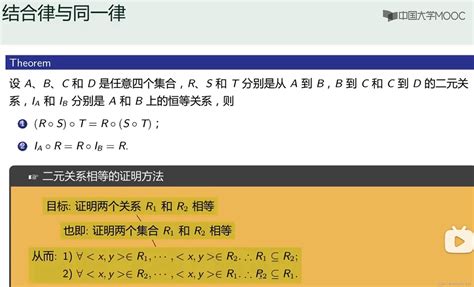 离散数学 二元关系 关系的运算离散数学关系的运算 Csdn博客