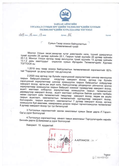 сумын газар зохион байгуулалтын төлөвлөгөөний тухай