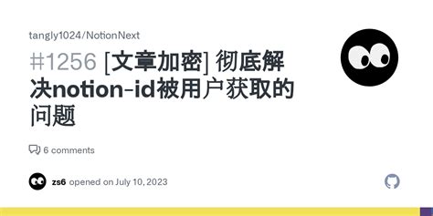 文章加密 彻底解决notion id被用户获取的问题 Issue tangly NotionNext GitHub
