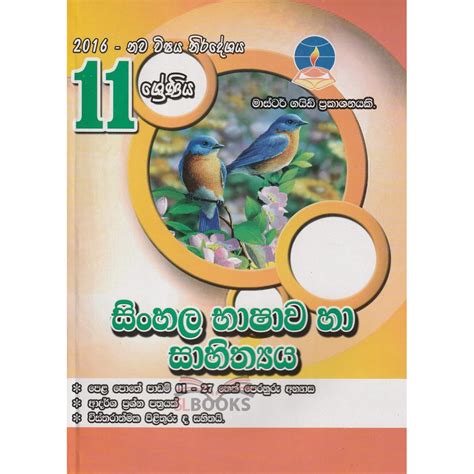 Sinhala Language And Literature Grade 11 2016 New Syllabus Master Guide සිංහල භාෂාව හා