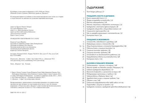 Гражданско образование за 12 клас