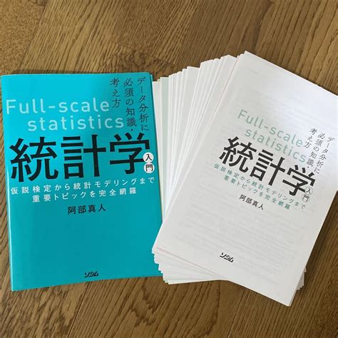 【裁断済み】データ分析に必須の知識・考え方 統計学入門 メルカリ