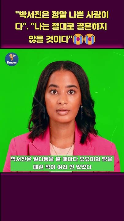 요요미는 눈물을 흘리며 박서진은 정말 나쁜 사람이다라고 말했다 나는 절대로 결혼하지 않을 것이다 😭😭 박서진 요요미 배아현 Youtube