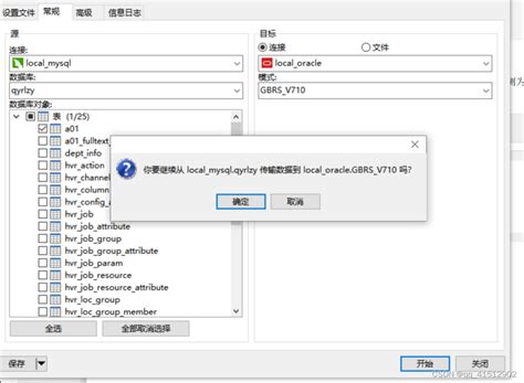 数据迁移工具（数据库之间进行数据库迁移所使用的工具及迁移流程。）数据库迁移工具 Csdn博客