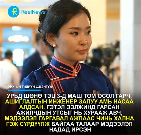 Reelnews УИХ ын гишүүн С Цэнгүүн Урьд шөнө ТЭЦ 3 д маш том осол гарч