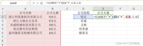 Excel查询函数：vlookup多条件vlookup Csdn博客