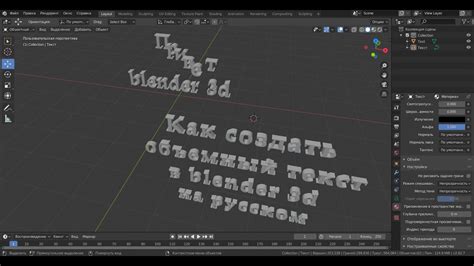 Как в Blender 3d создать объемный текст Youtube