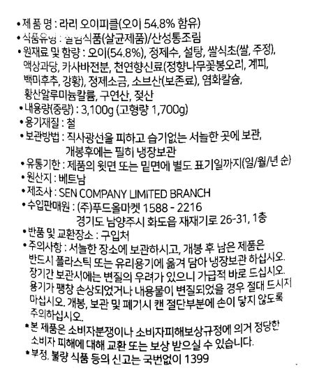 차별화상회 라리 오이피클 슬라이스 물결 31kgea